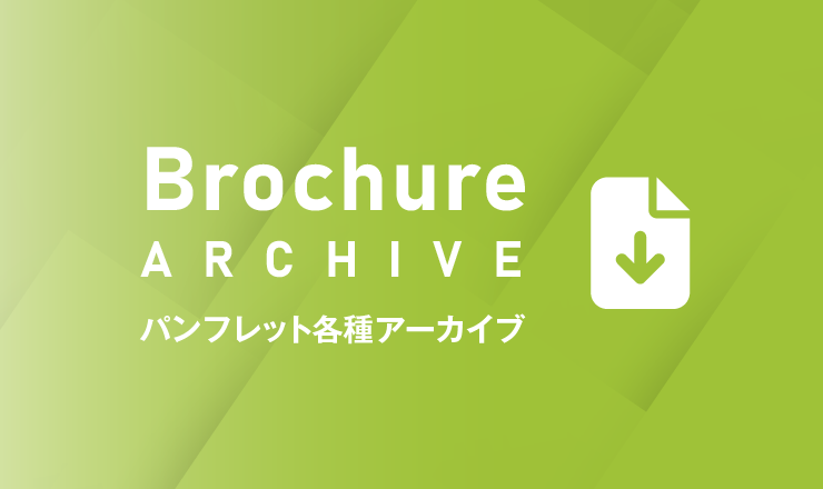 技術サービスパンフレット各種ダウンロード – CN Lab. by Chugai Technos