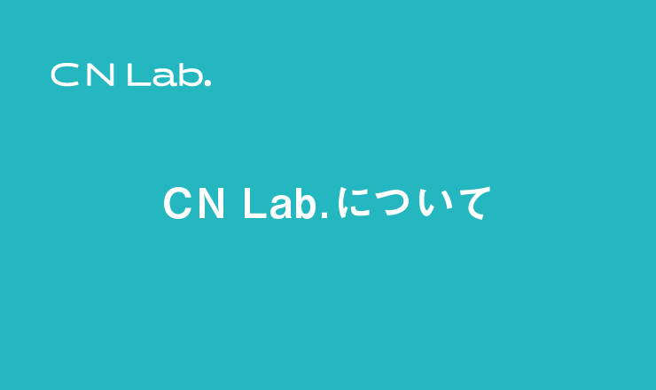 CN Lab. について – CN Lab. by Chugai Technos
